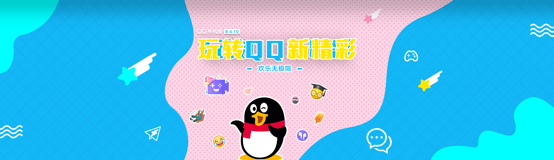 I'm QQ - 每一天，乐在沟通