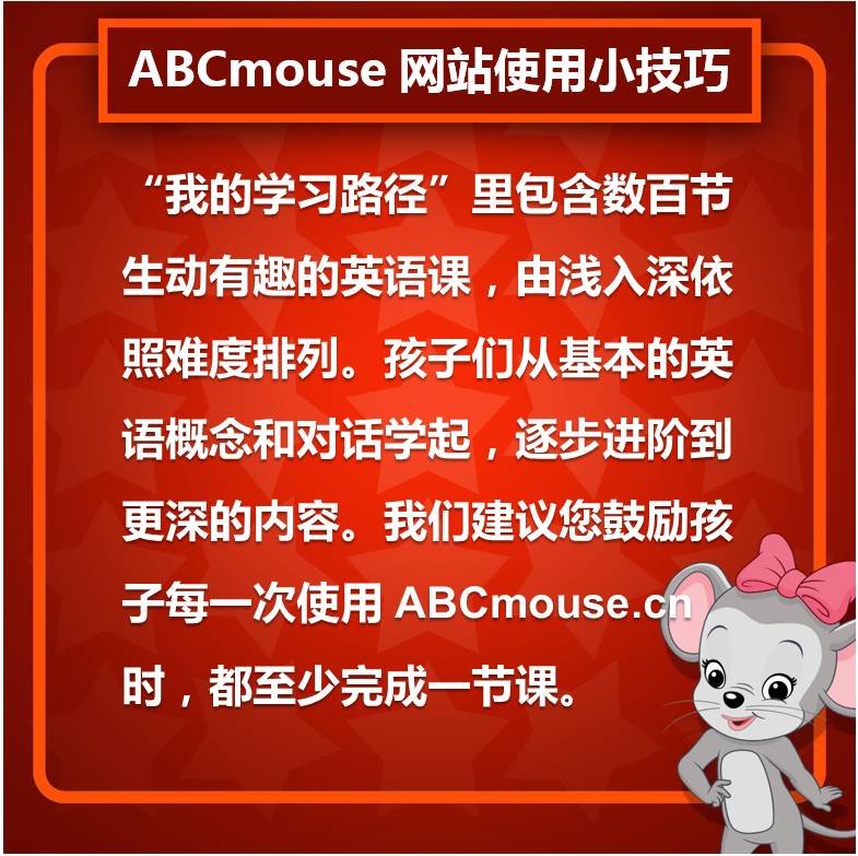 3分钟 让您变身ABCmouse.cn使用达人 | 腾讯ABCmouse腾讯版-少儿英语学习|儿童英语在线|在线英语学习