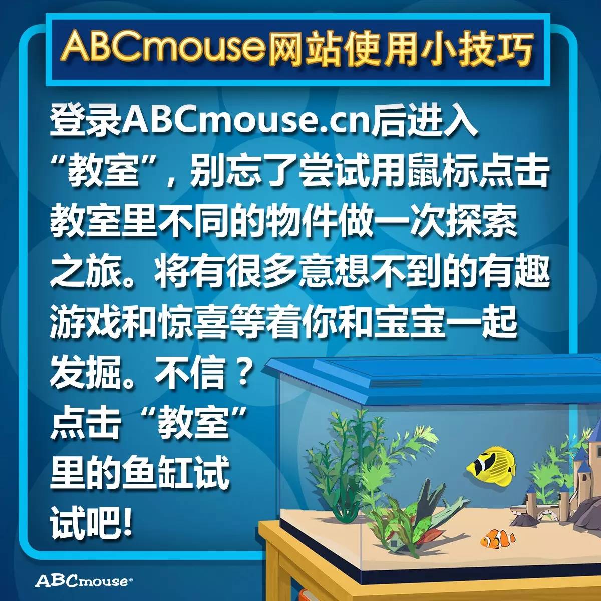 3分钟 让您变身ABCmouse.cn使用达人 | 腾讯ABCmouse腾讯版-少儿英语学习|儿童英语在线|在线英语学习