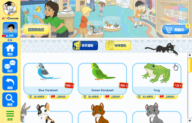 除了英语, 还能开发孩子财商的 ABCmouse 奖励票功能详解 | 腾讯ABCmouse腾讯版-少儿英语学习|儿童英语在线|在线英语学习