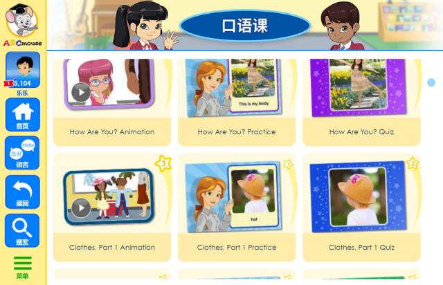 秒杀各种暑期班的儿童英语神器 ABCmouse 课程功能大起底！ | 腾讯ABCmouse腾讯版-少儿英语学习|儿童英语在线|在线英语学习
