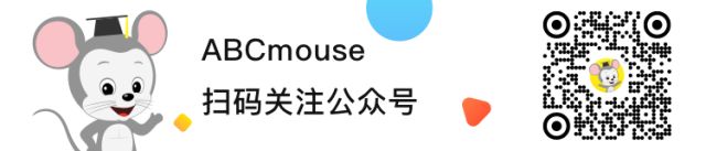 ABCmouse.cn用户升级腾讯版须知 | 腾讯ABCmouse腾讯版-少儿英语学习|儿童英语在线|在线英语学习