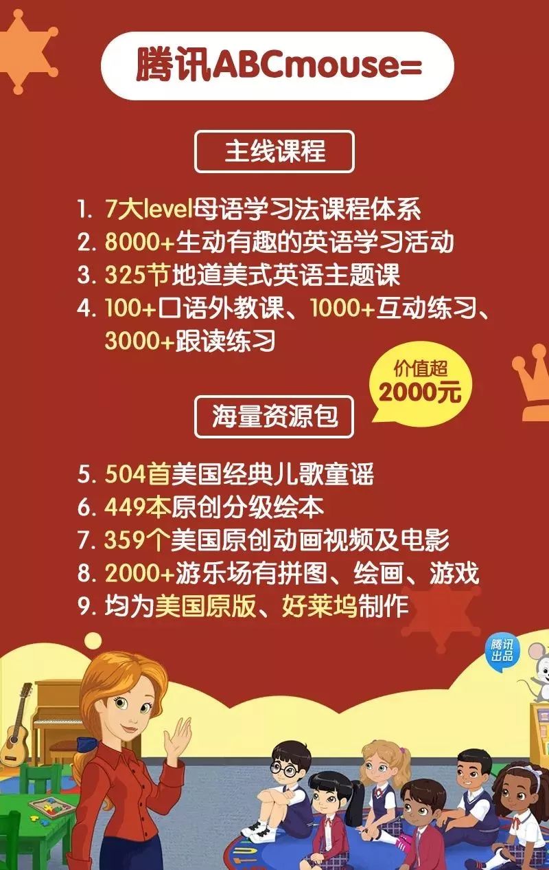 奥巴马亲授荣誉，火遍全美的ABCmouse中国孩子也在学？ | 腾讯ABCmouse腾讯版-少儿英语学习|儿童英语在线|在线英语学习