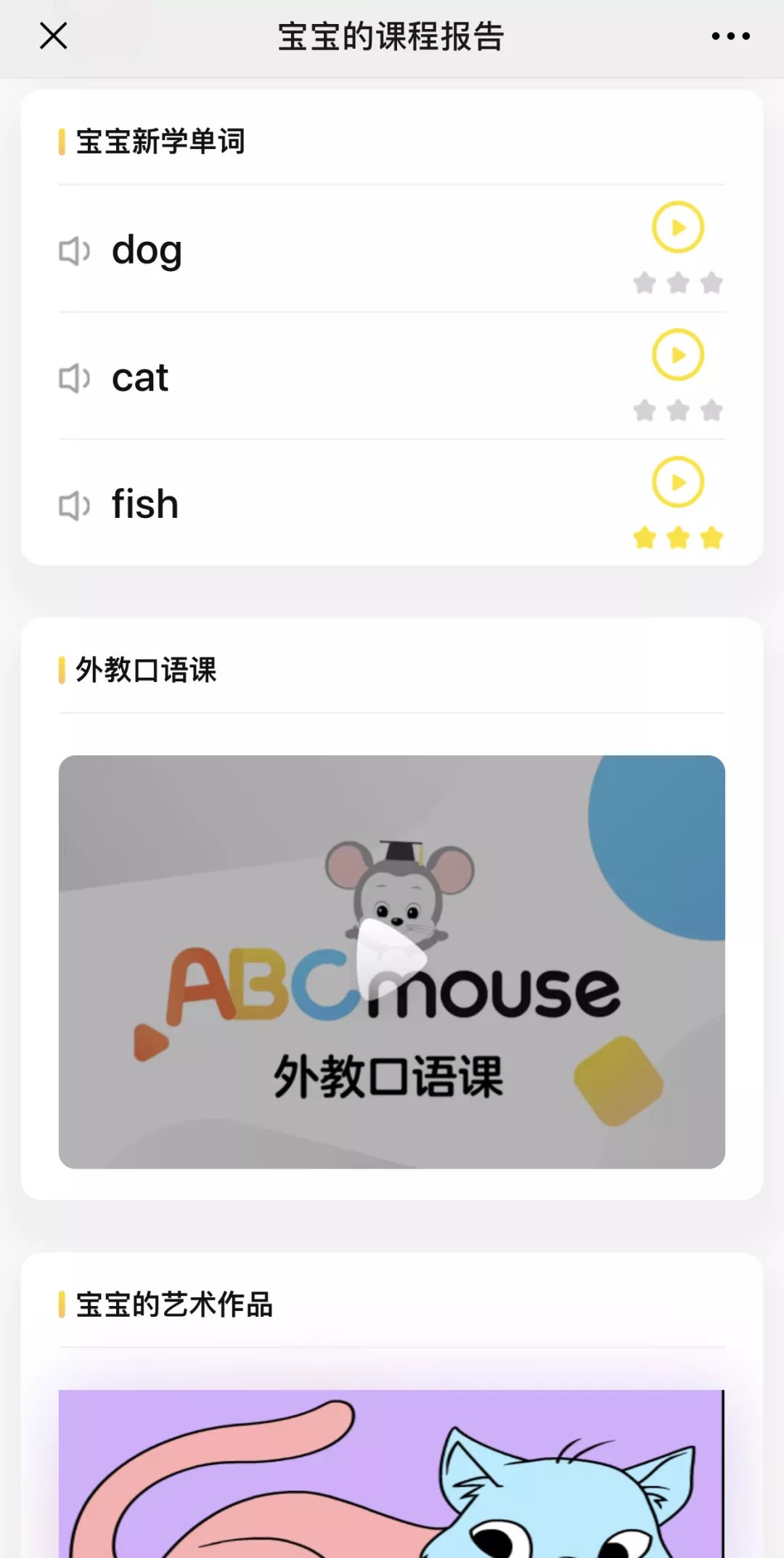 校园版ABCmouse招募试用学校啦 | 腾讯ABCmouse腾讯版-少儿英语学习|儿童英语在线|在线英语学习