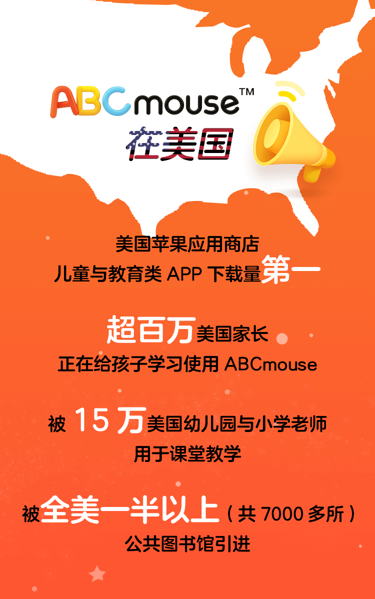 儿童英语启蒙为何首选ABCmouse？看完这篇就知道了 | 腾讯ABCmouse腾讯版-少儿英语学习|儿童英语在线|在线英语学习