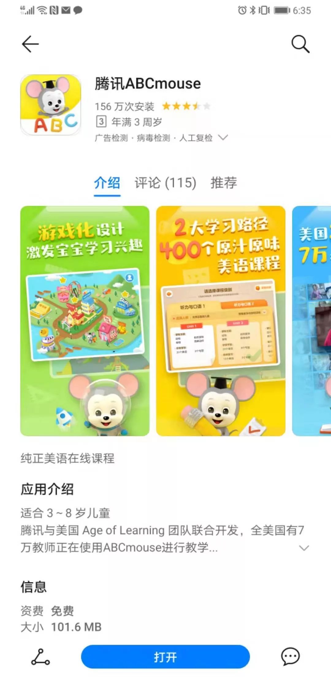 【ABCmouse三周集训营】如何下载登录 | 腾讯ABCmouse腾讯版-少儿英语学习|儿童英语在线|在线英语学习